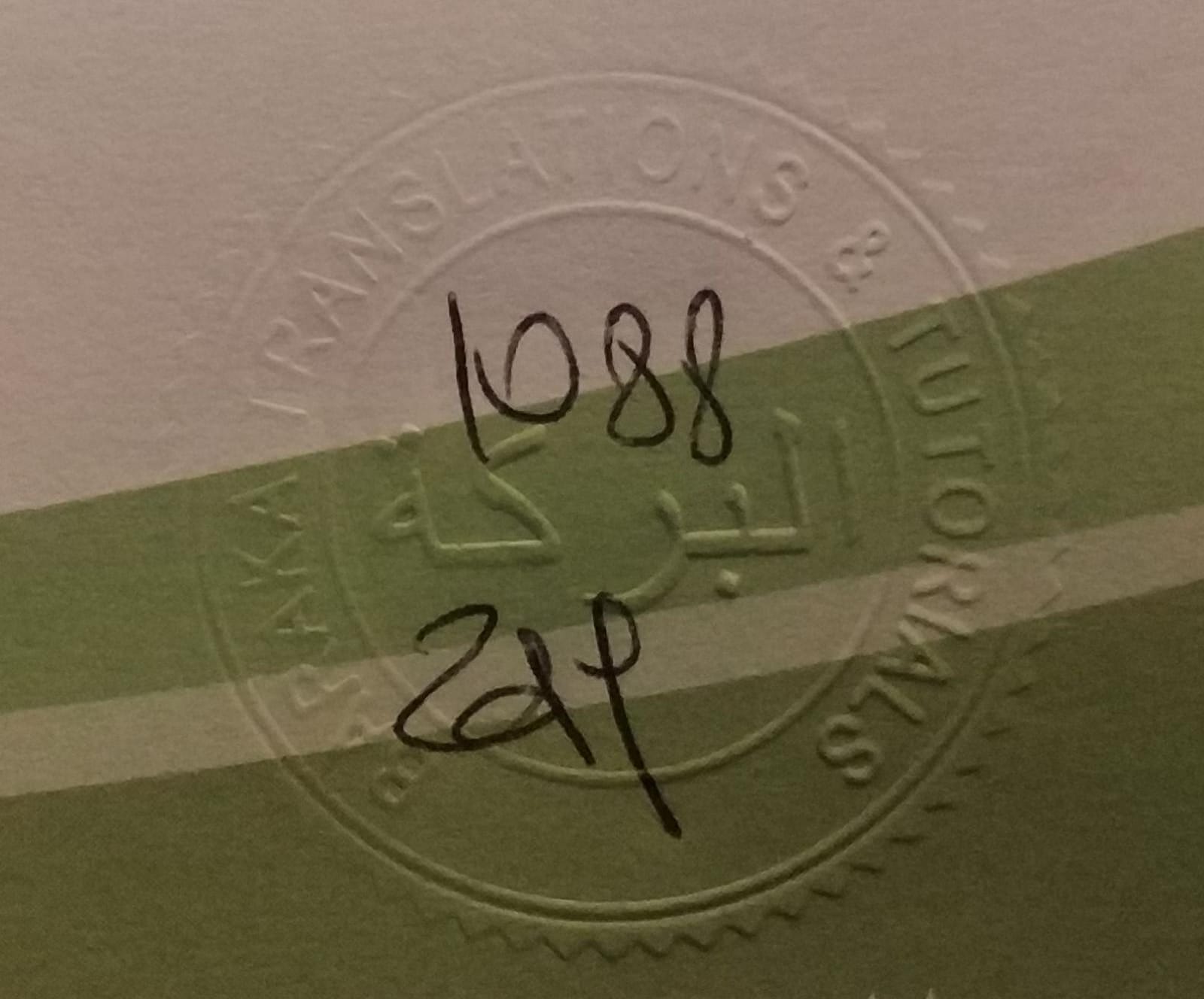 Certified Translations Examples – Baraka Translations & Legal Services